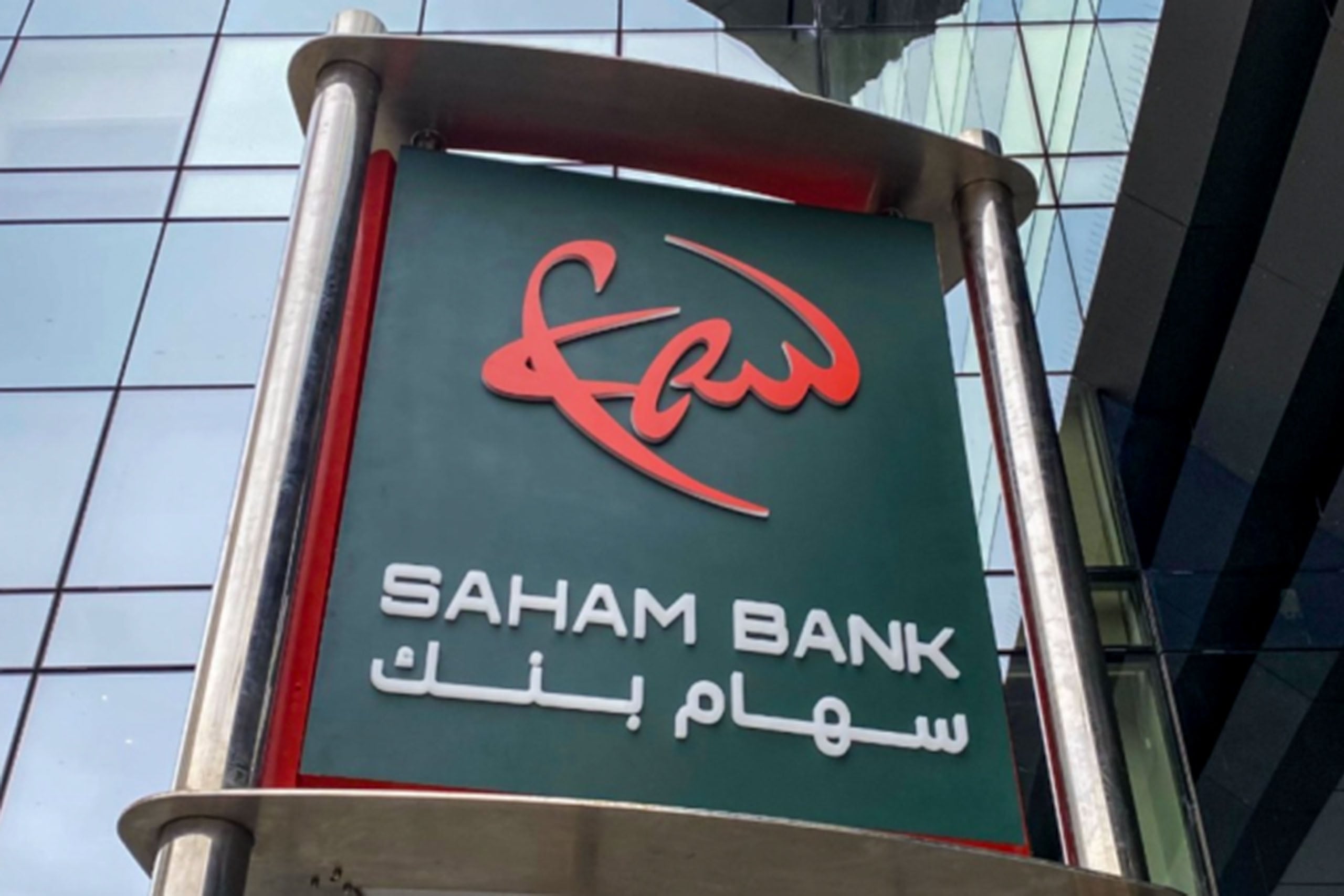 Moulay Hafid Elalamy’s Saham Bank injects capital into former SocGen ...